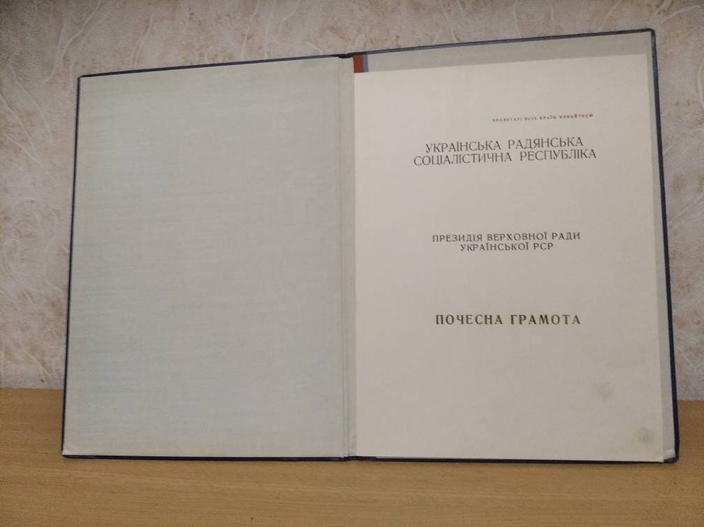 Soviet Ukrainian Supreme Rada's Diploma Original Large - Etsy