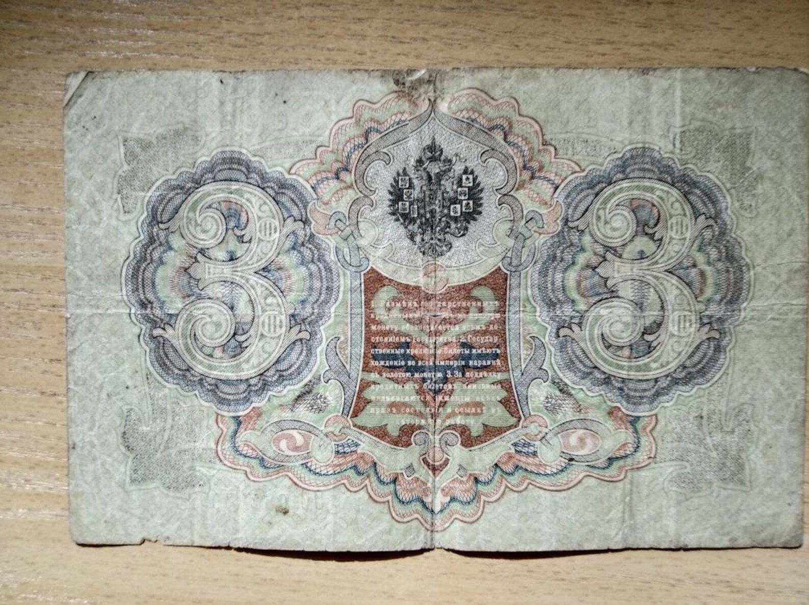 Vintage russian empire money 3 rubles 1905 year | Etsy