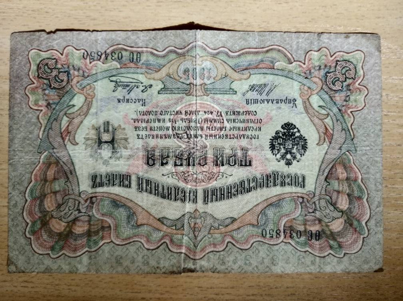 Vintage russian empire money 3 rubles 1905 year | Etsy