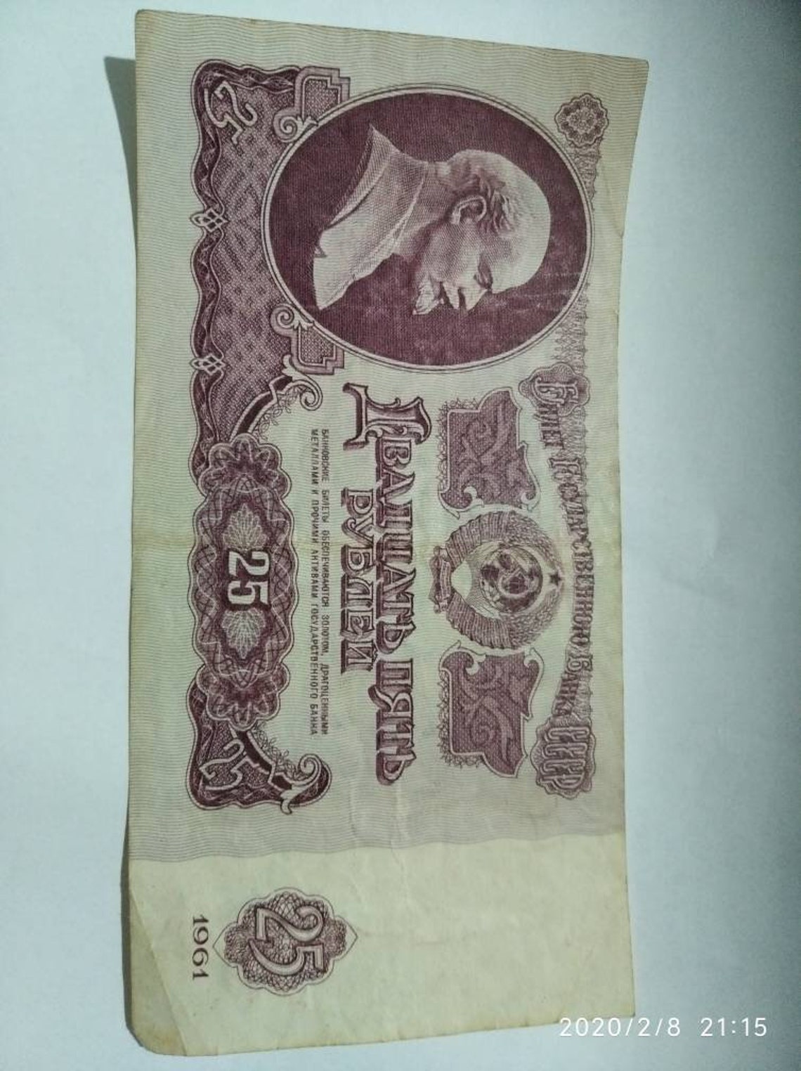 Soviet Banknotes 25 Rubels 1961 Year Old Soviet Money Paper - Etsy
