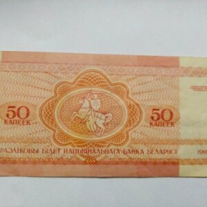 Squirrel Vintage Belarusian Money, 50 Kopeks 1992 - Etsy