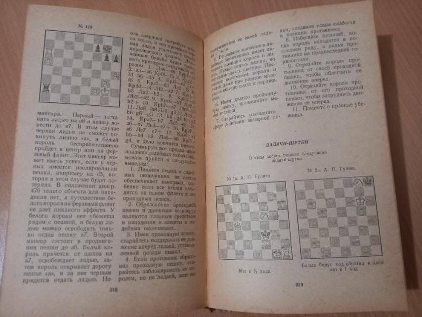 Soviet Chess Book the Book of the Beginning Chess - Etsy