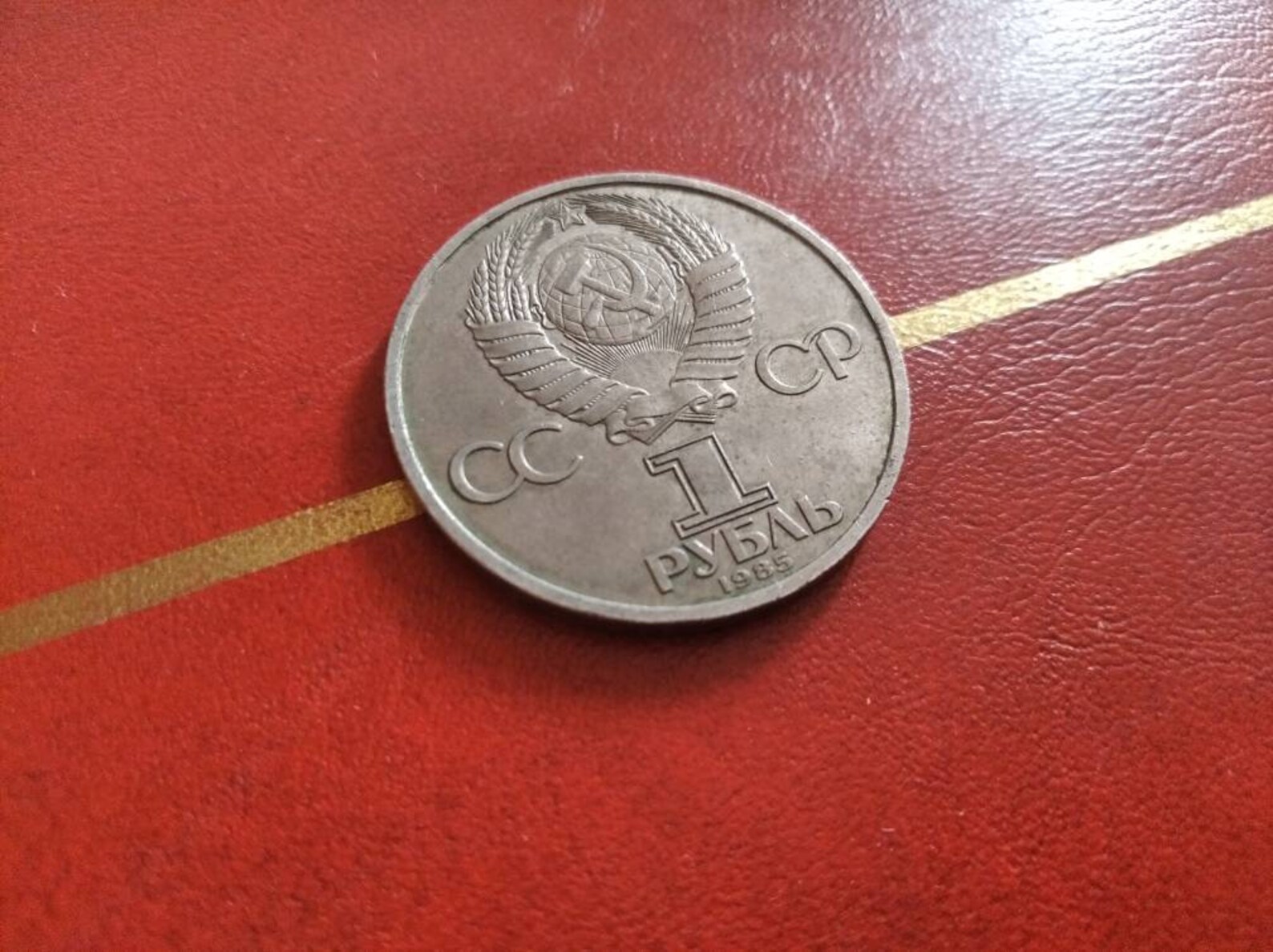 Soviet Coin 1 Rubles 1985 Years | Etsy