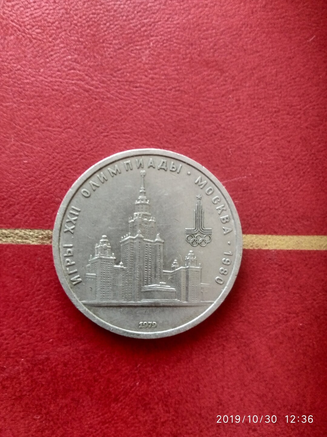 1 Ruble Games of the 22nd Olympiad in Moscow MSU Building - Etsy