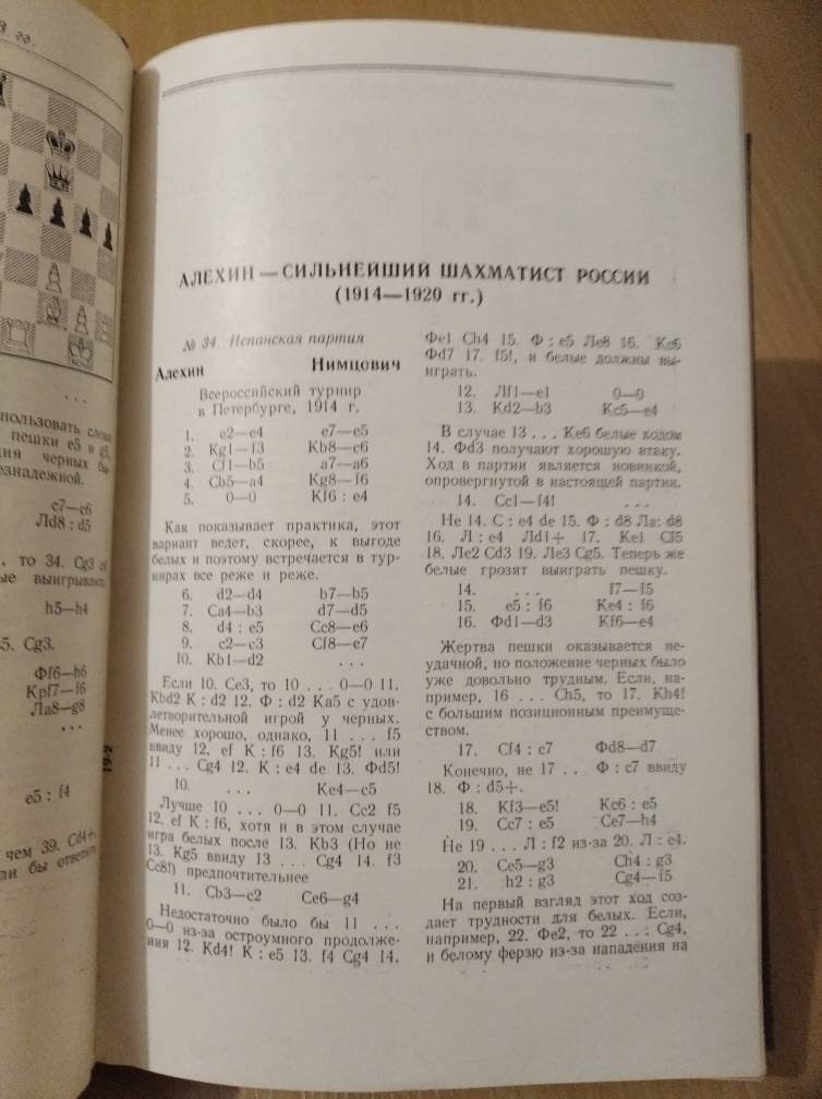 Vintage soviet rare Chess book 300 selected parties of | Etsy
