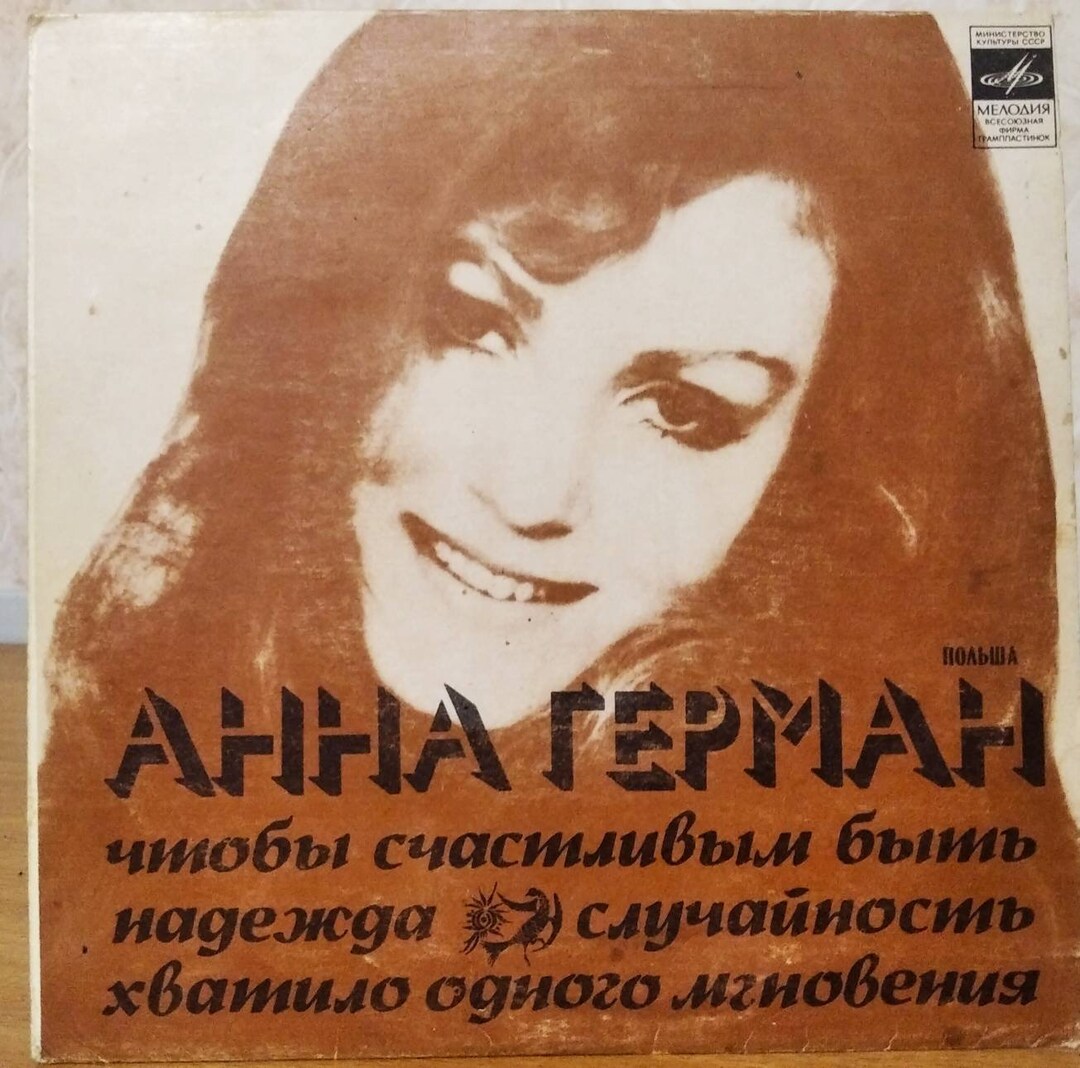 Soviet Vinyl Record Anna German - Etsy