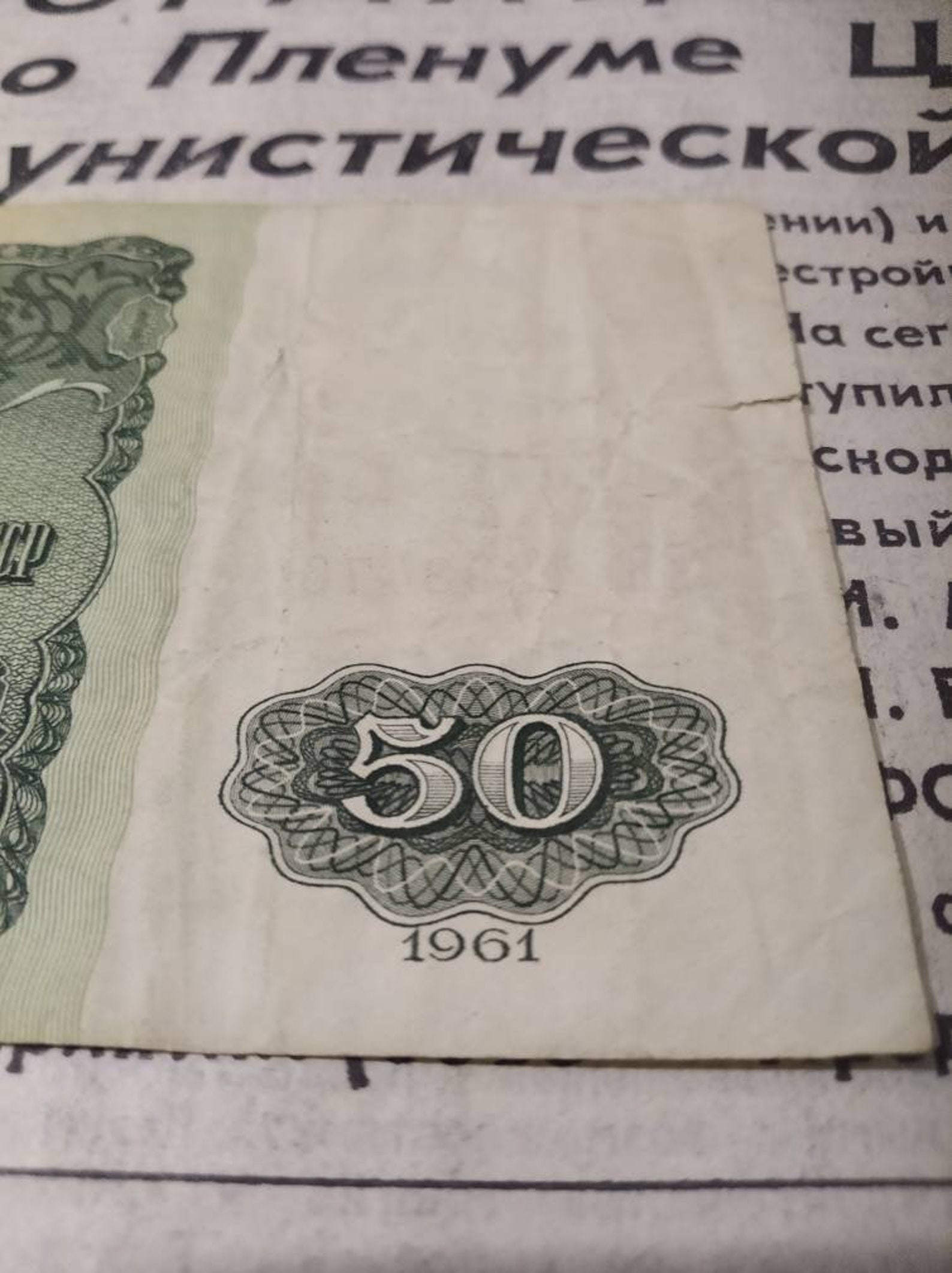 Soviet Vintage Rare Paper Banknote 50 Rubles 1961 Year Paper | Etsy