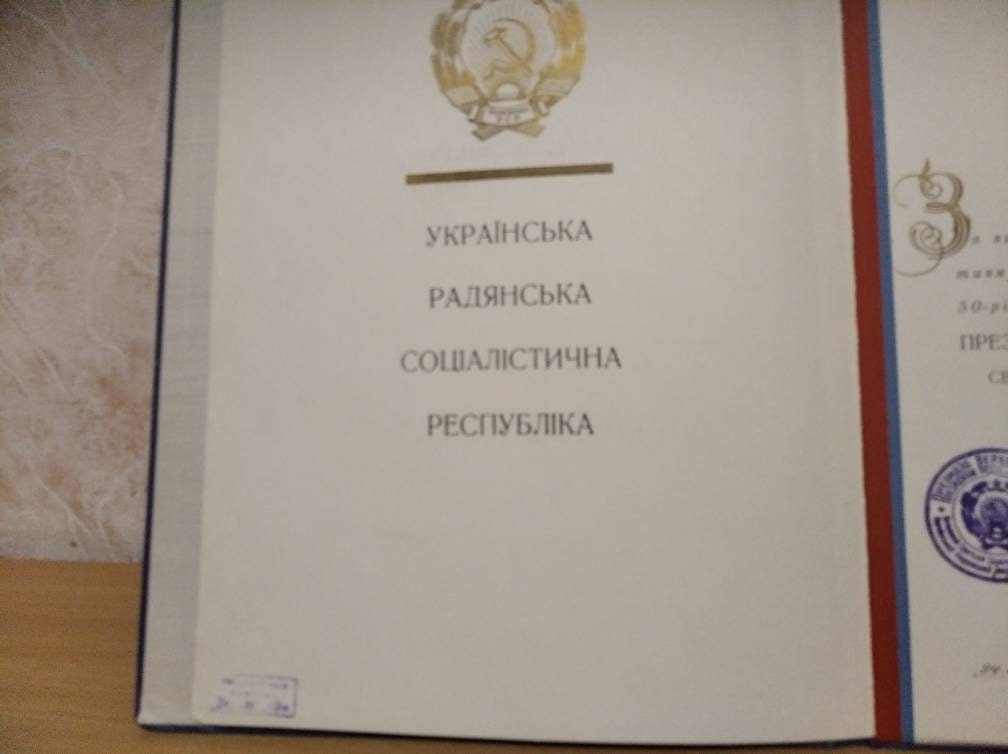 Soviet Ukrainian Supreme Rada's Diploma Original Large - Etsy