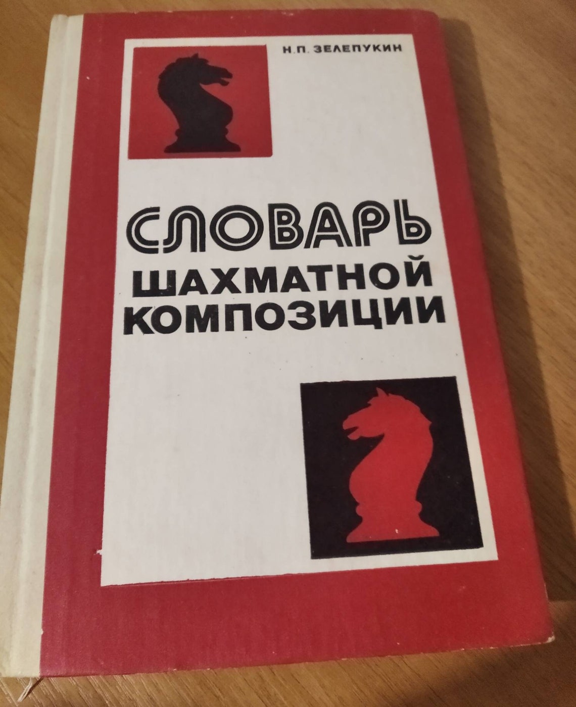 Chess Reference Book Dictionary of Chess Composition - Etsy