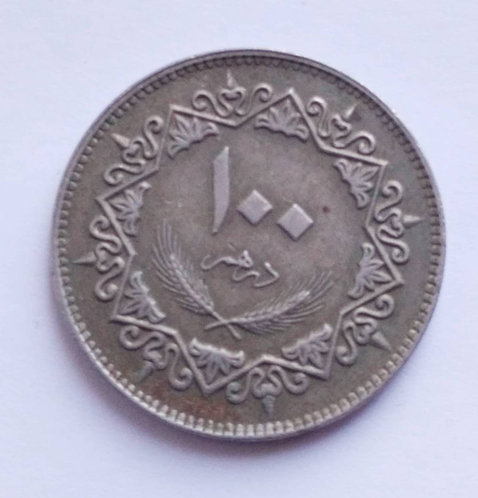 Vintage Libya Coin 100 Dirhams 1979 - Etsy