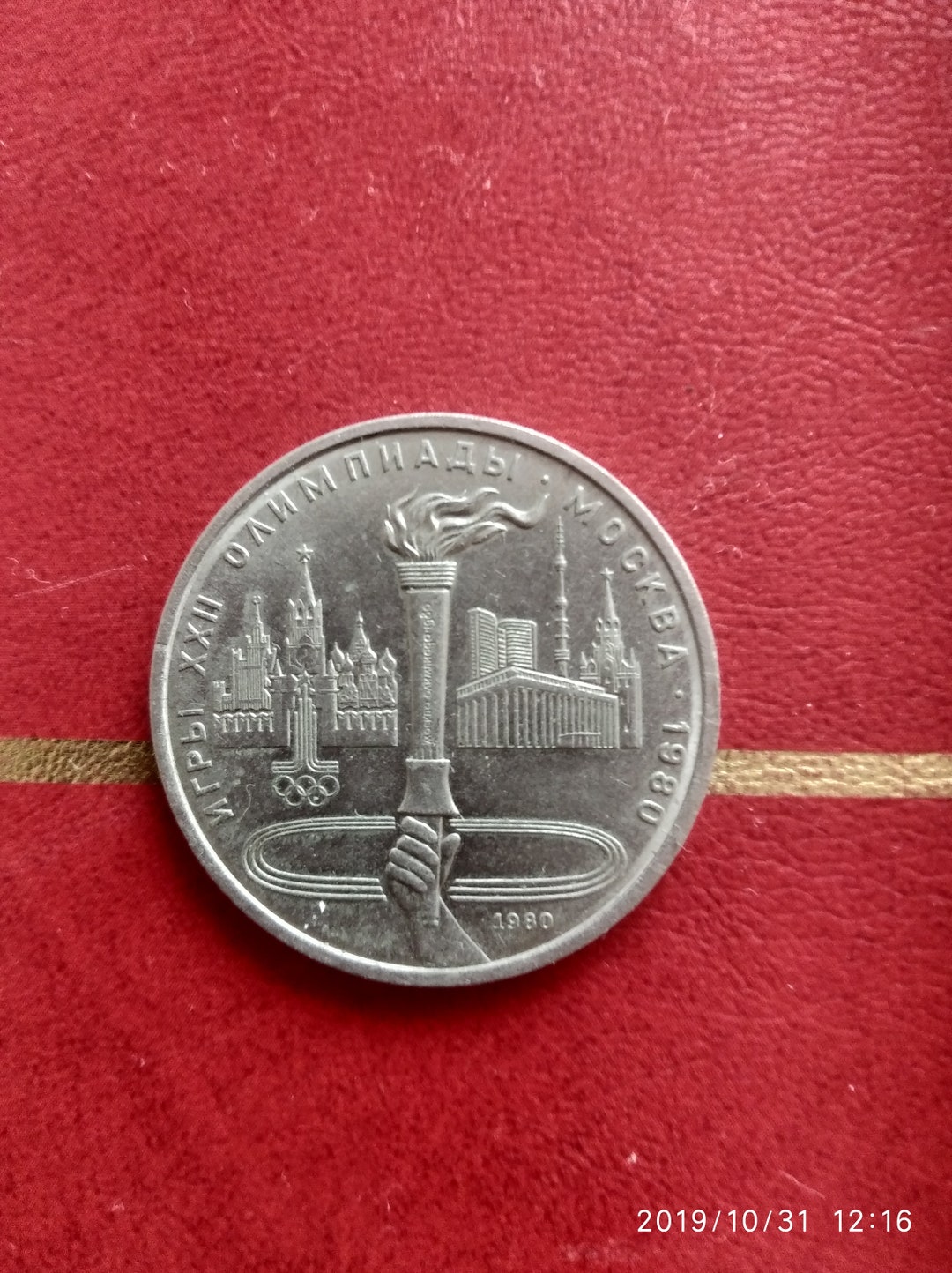 1 Ruble Games of the 22nd Olympiad in Moscow Olympic Torch in - Etsy