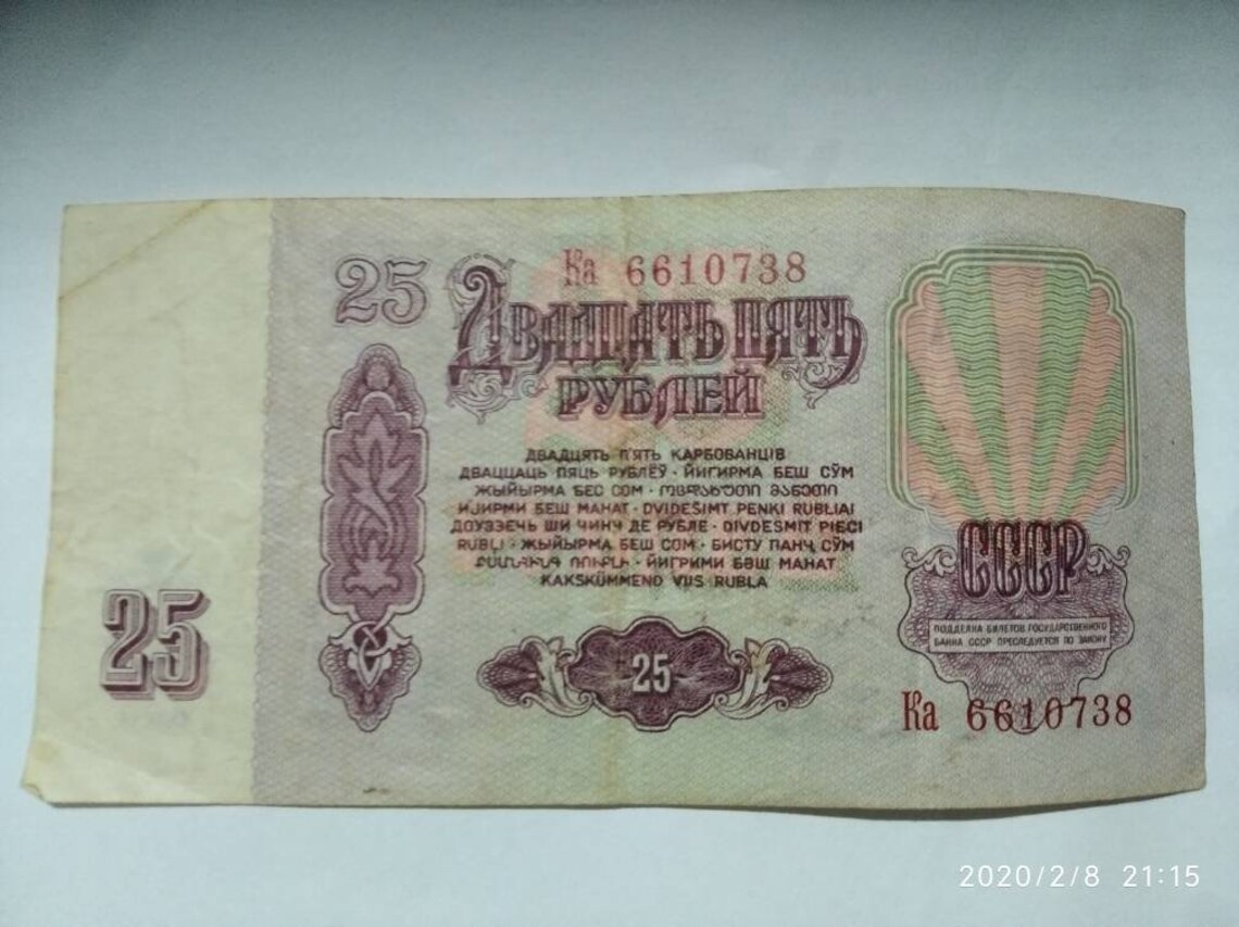 Soviet banknotes 25 rubels 1961 year old soviet money paper | Etsy