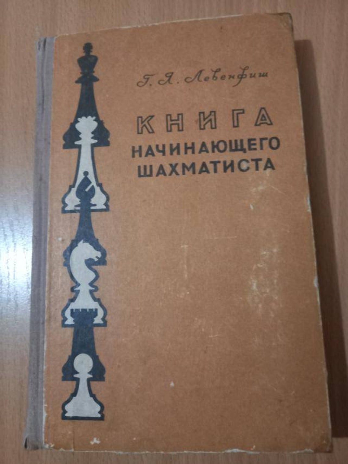 Soviet Chess Book the Book of the Beginning Chess - Etsy