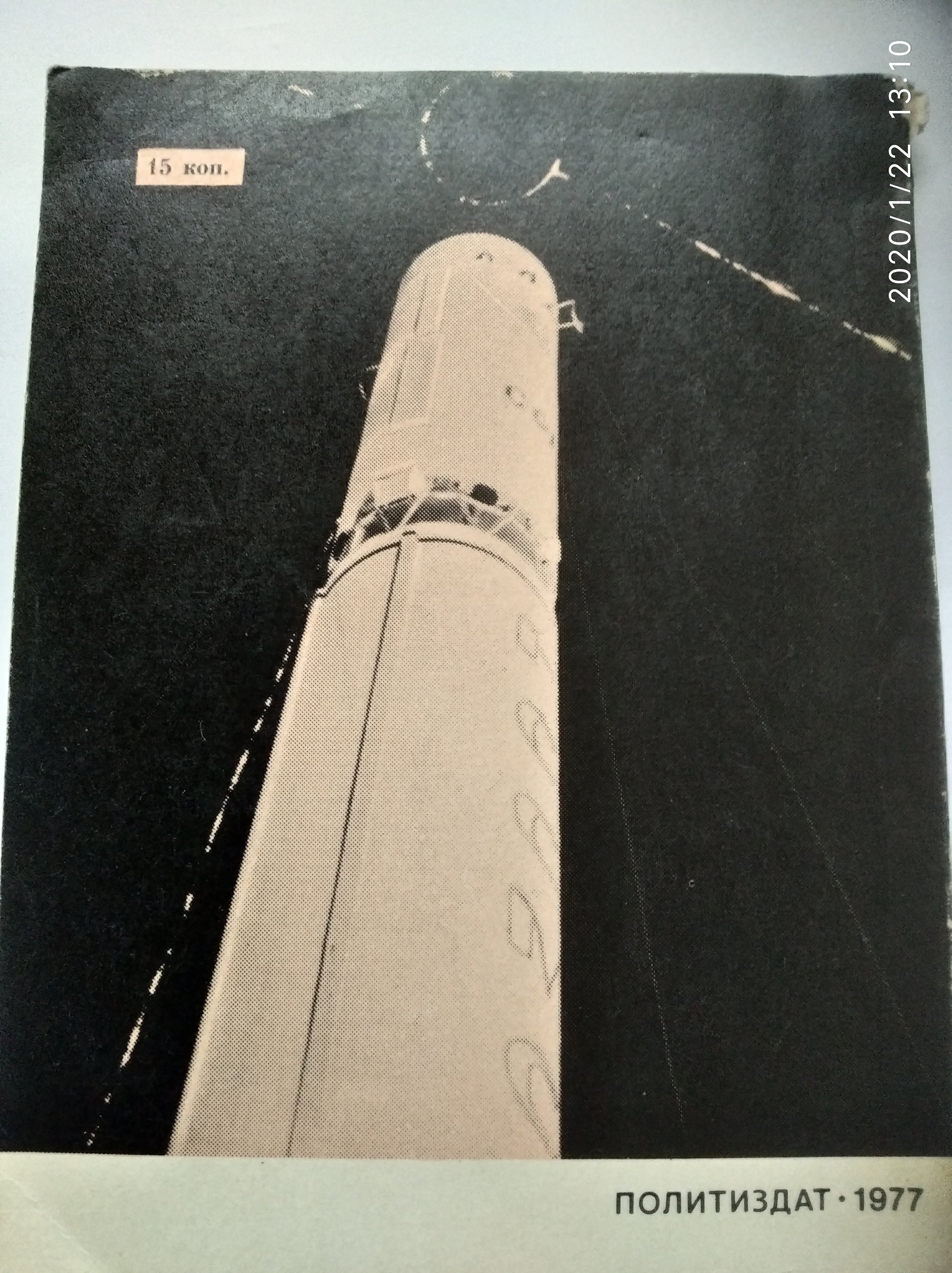 Soviet Rocket Designer - Etsy