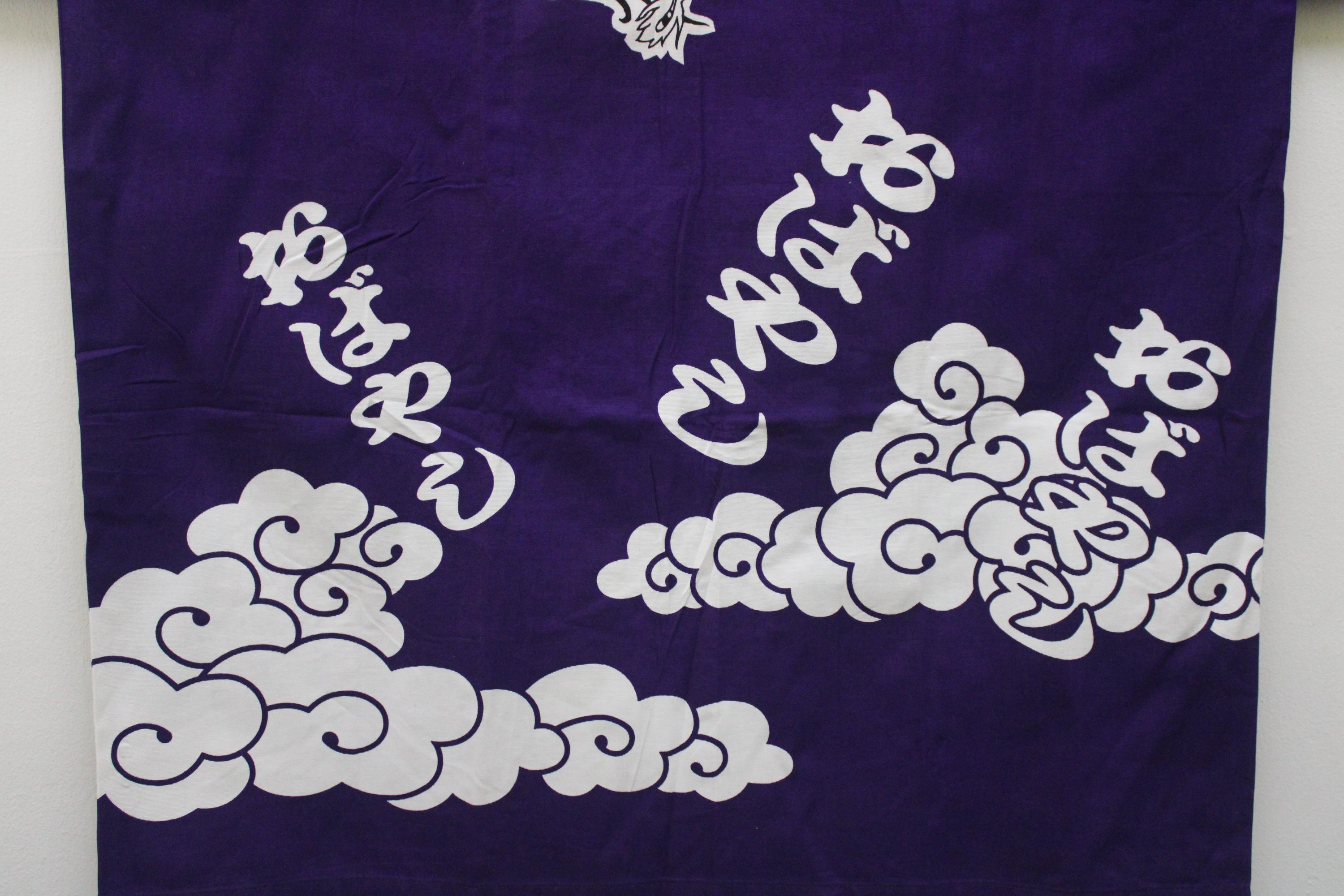 New Old Stock Japanese Cotton Purple Happi Coat Short Kimono Jacket ...