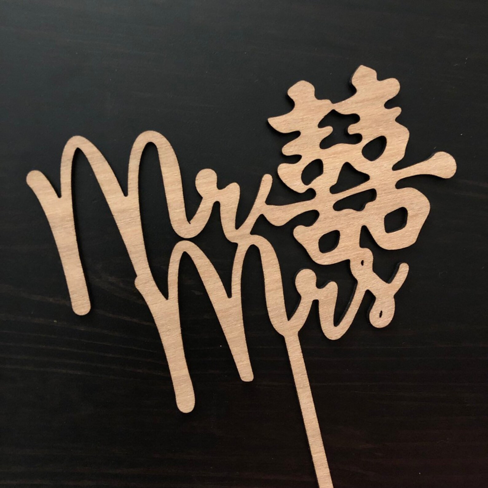 Double Happiness Joy Love 6 Cake Topper for Asian | Etsy