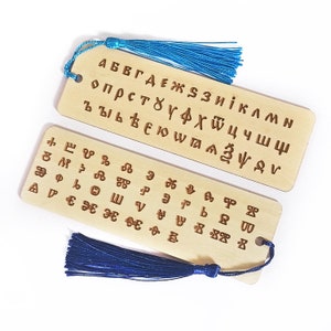 Glagolitic and Cyrilic Alphabet Bookmarks; Old Slavic Script; Laser Cut ...