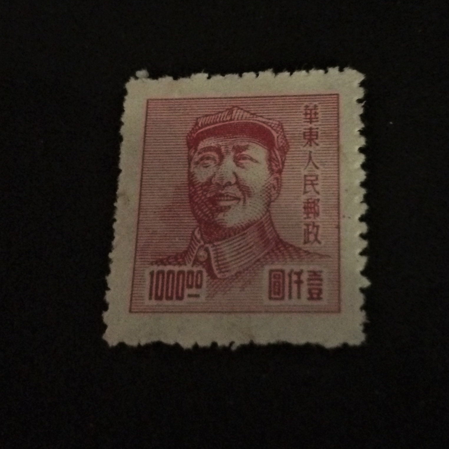 Vintage Chinese Red Mao 1000 Yuan Stamp Mint Unhinged..very Good ...