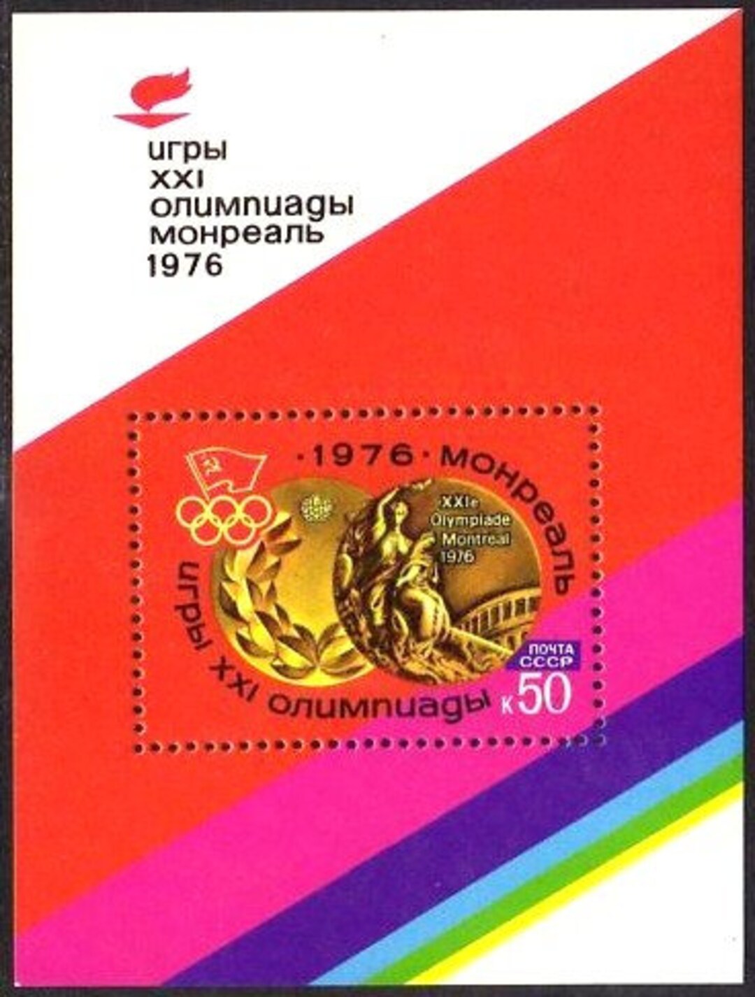 Russia 1976 Postage Stamp Souvenir Sheet Scott #4450 MNH Montreal ...