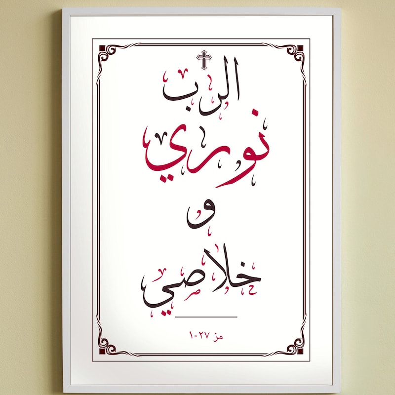 Christian in Arabic - Etsy UK