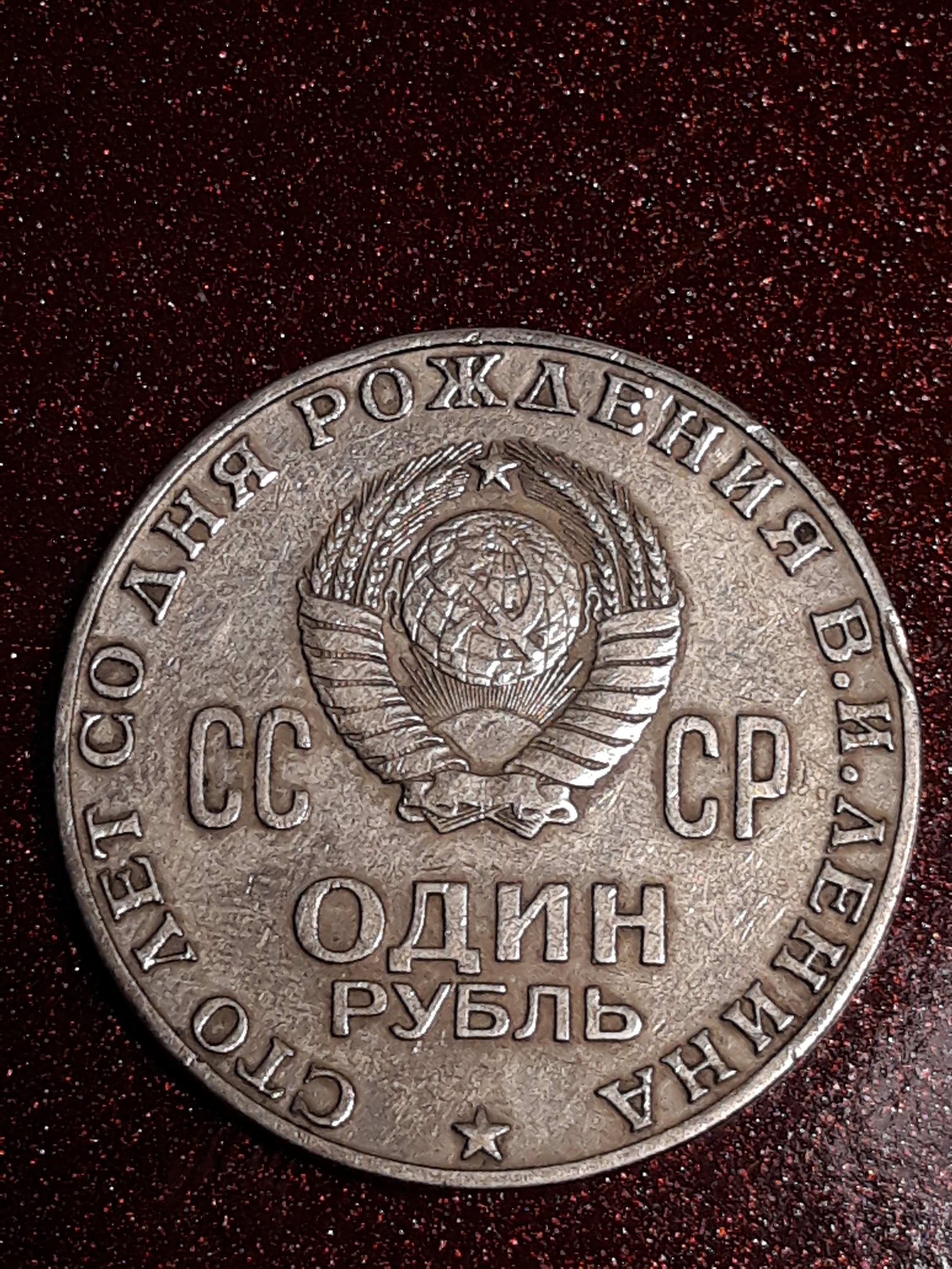 URSS Rusia Unión Soviética 1 rublo Moneda - Etsy España