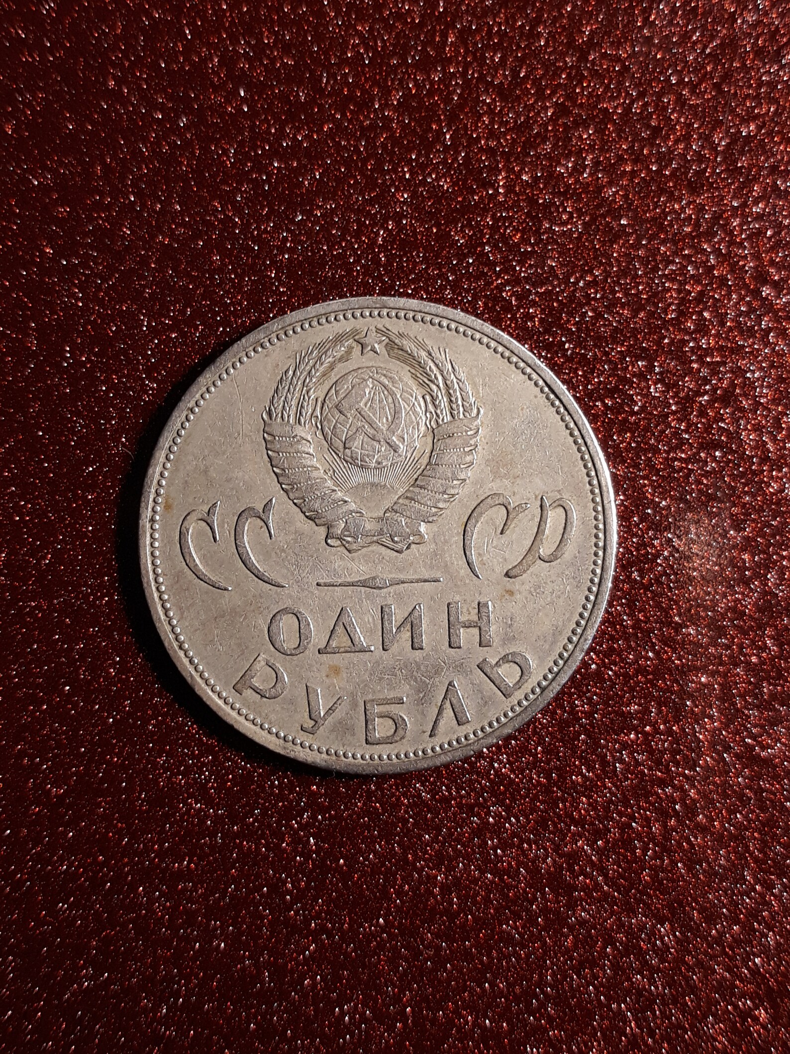 1 Ruble Coin Soviet Russia Commemorative 20th Anniv. of Soviet Victory ...