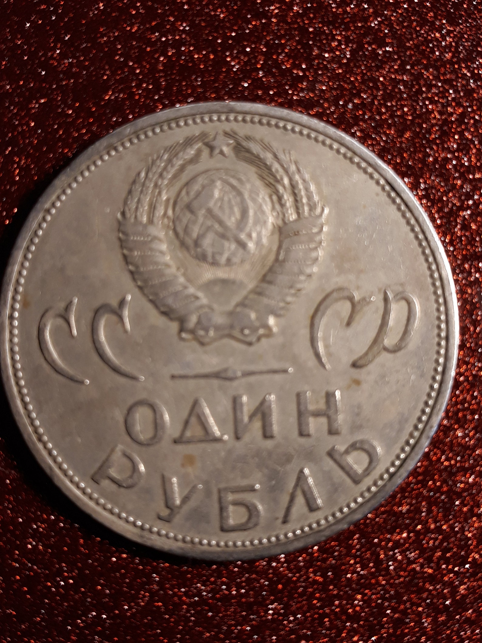1 Ruble Coin Soviet Russia Commemorative 20th Anniv. of Soviet Victory Over Germany / Coin USSR ...