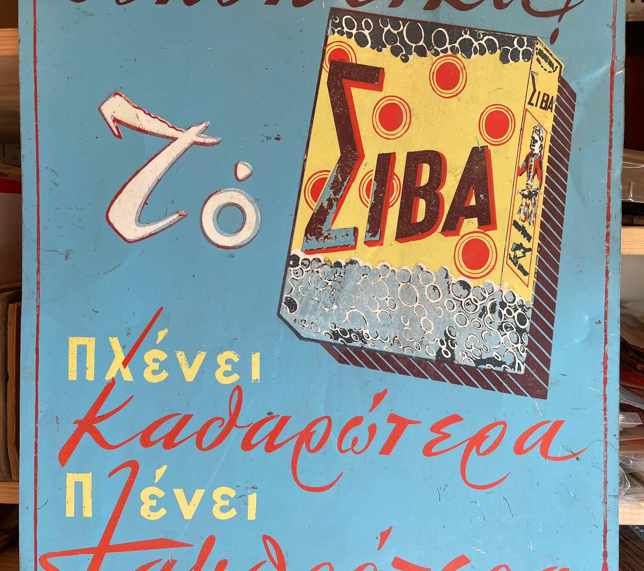 Rare Cyprus Greek ΣΙΒΑ Detergent Metal Sign Advert Signed by Λουκαίδης ...