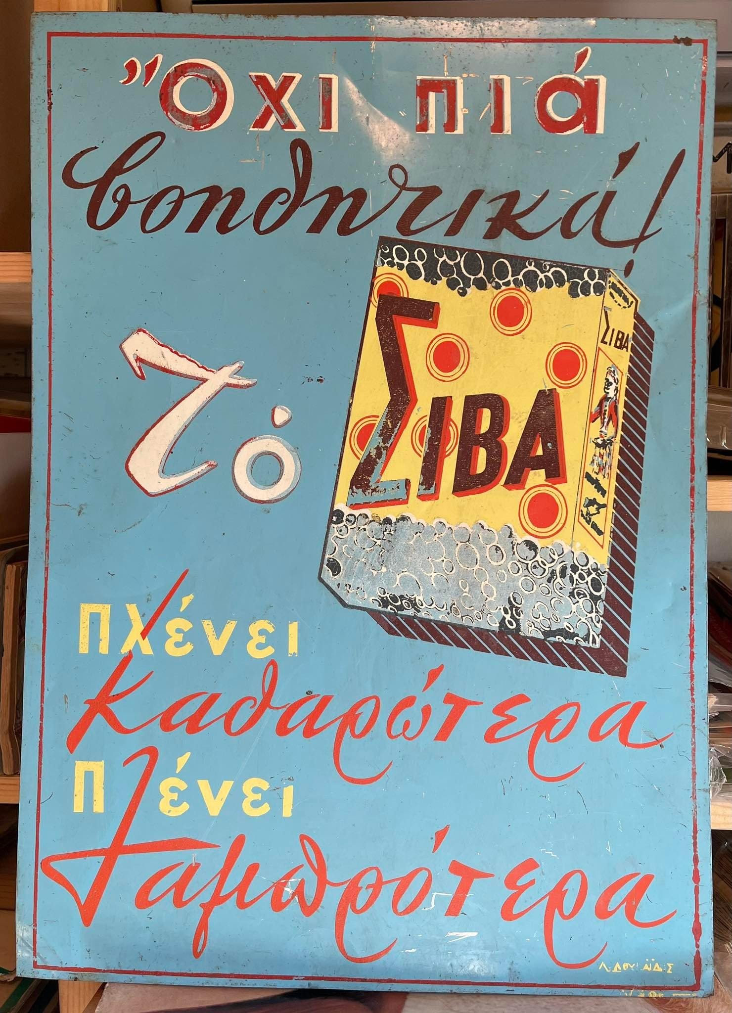Rare Cyprus Greek ΣΙΒΑ Detergent Metal Sign Advert Signed by Λουκαίδης ...