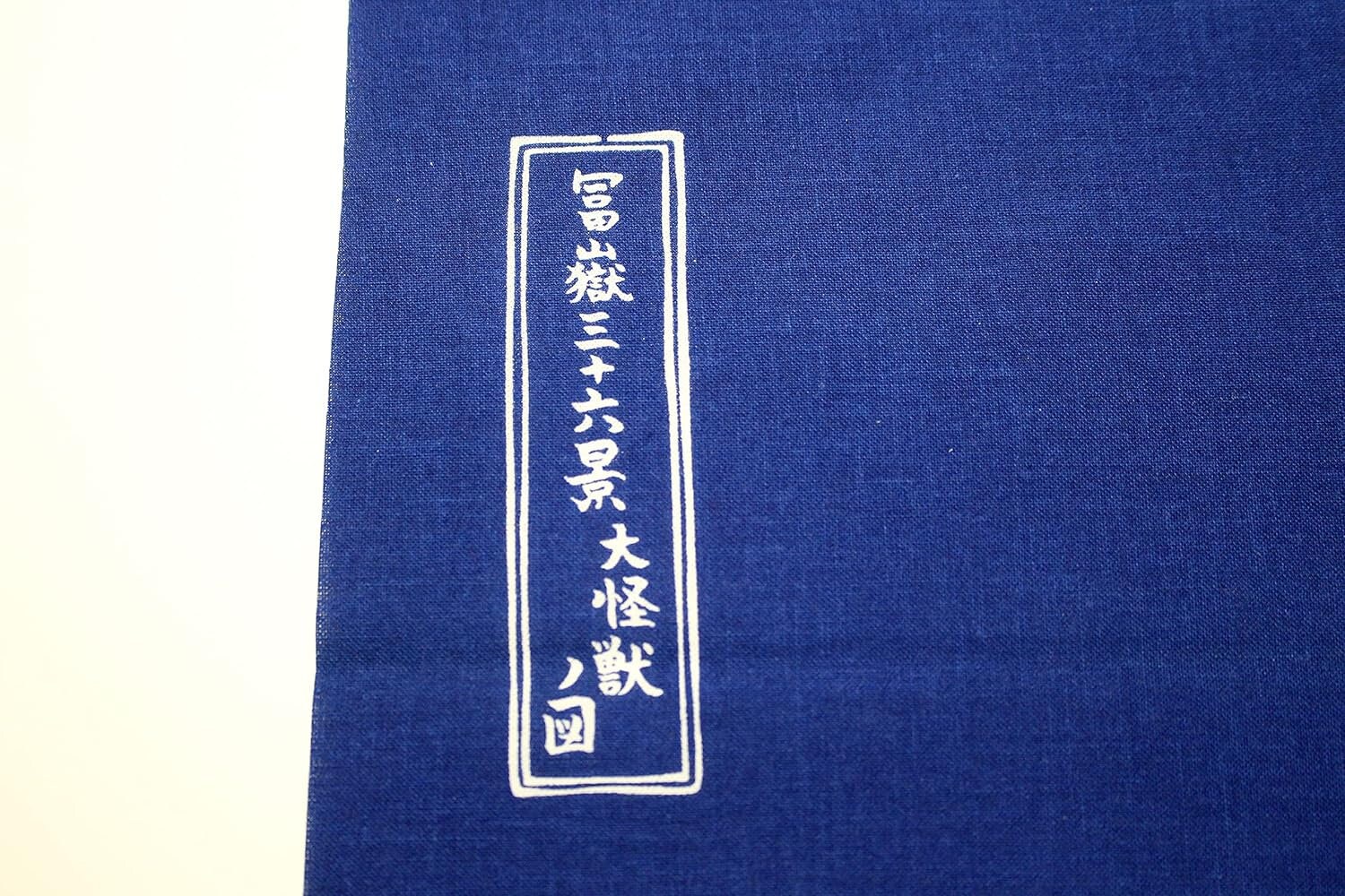 GODZILLA Tenugui Towel Ukiyoe Katsushika Hokusai Style - Etsy