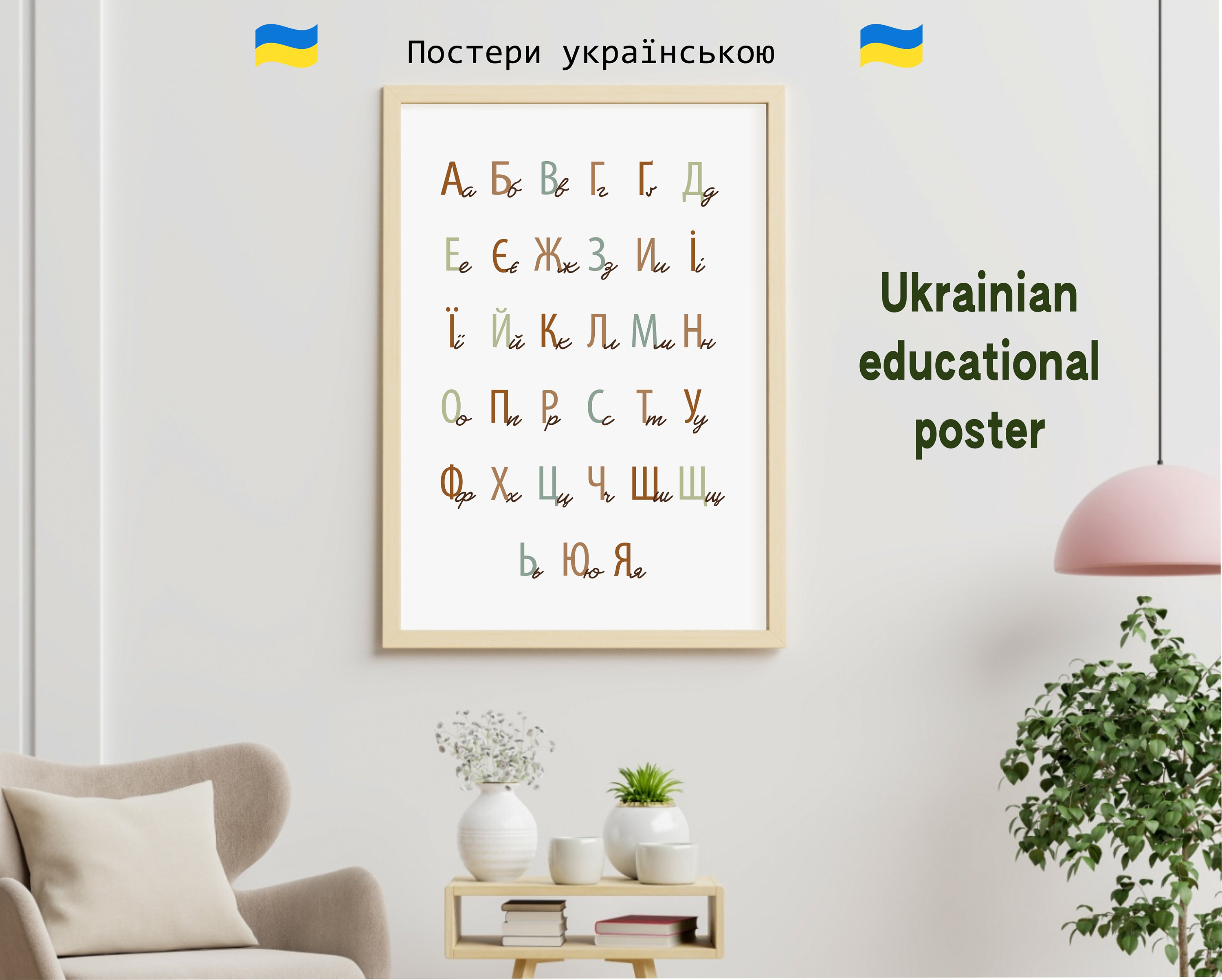 Ukrainian Alphabet Poster