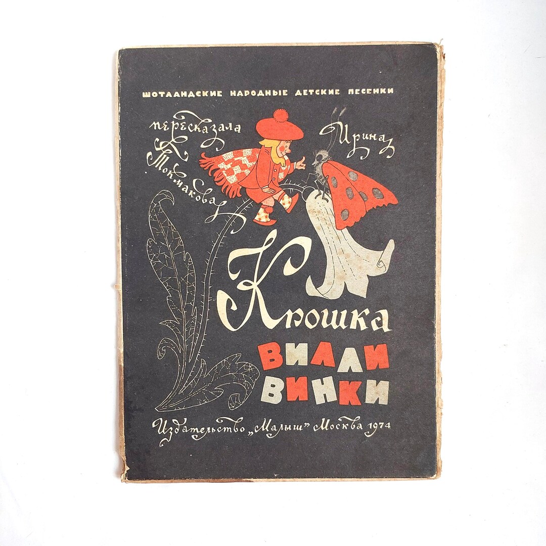 Vintage 1974 Kroshka Villi Vinki Pop-up Book – Scottish Folk Songs - Etsy