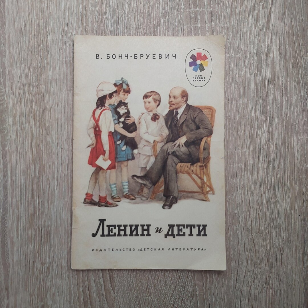 Vladimir Lenin and Children: Collector's Book, Stories About Lenin 1989 ...