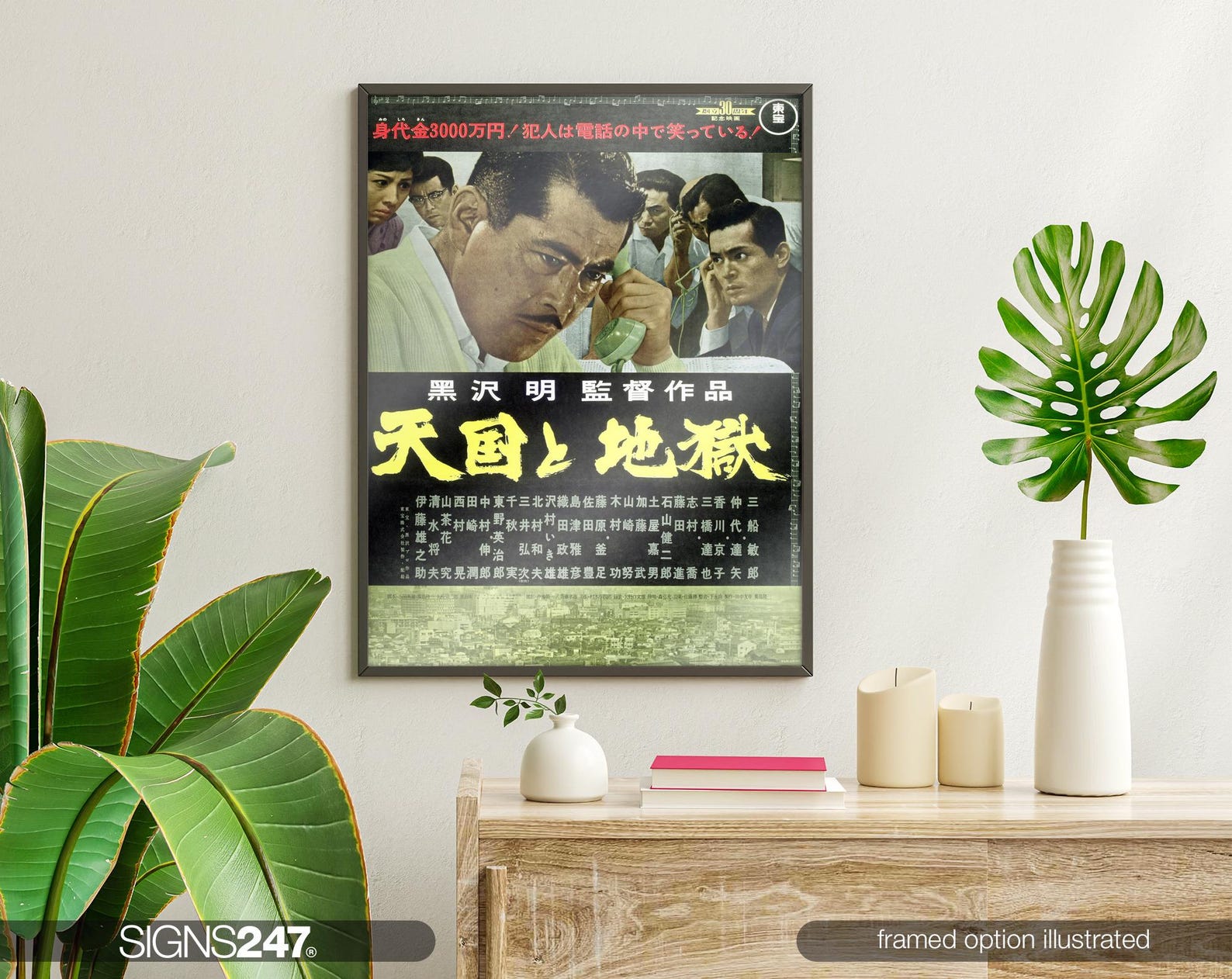 High and Low - Tengoku to Jigoku Poster | Toshiro Mifune | Tatsuya ...