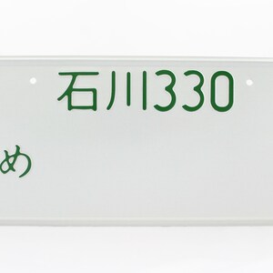Ishikawa 石川 Japan Japanese JDM License Plate Custom Number Plate ...