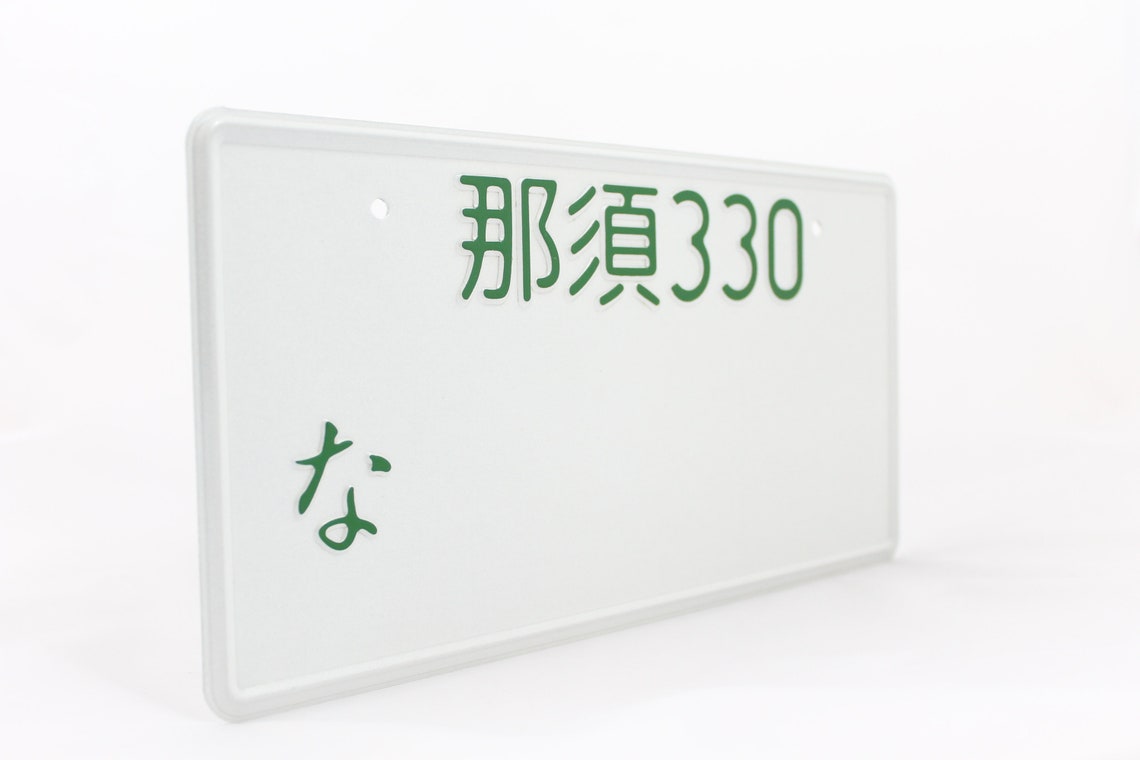 Nasu 那須 Japan Japanese JDM License Plate Custom Number Plate - Etsy