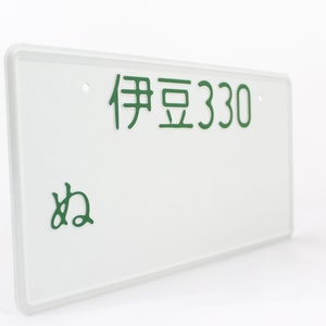 Izu 伊豆 Japan Japanese JDM License Plate Custom Number Plate Embossed ...