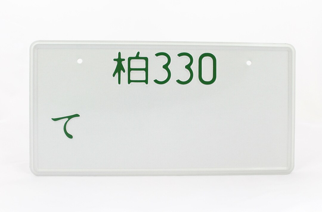 Kashiwa 柏 Japan Japanese JDM License Plate Custom Number Plate Embossed ...