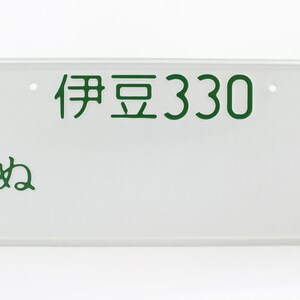 Izu 伊豆 Japan Japanese JDM License Plate Custom Number Plate Embossed ...