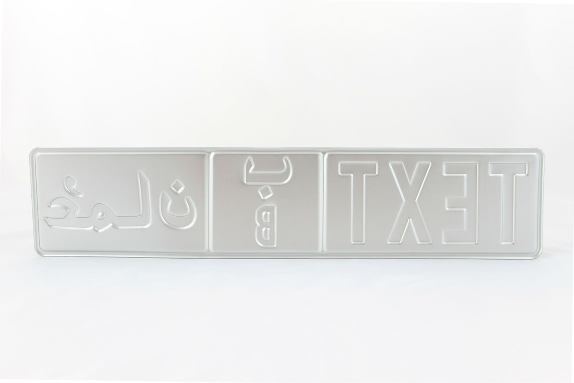 Oman UAE Arab Arabic Euro European License Plate Custom Number Plate ...
