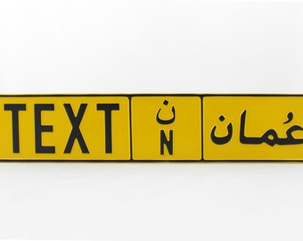 Jordan Arab Arabic UAE Euro European License Plate Custom Number Plate ...