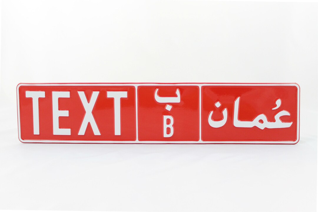 Oman UAE Arab Arabic Euro European License Plate Custom Number Plate ...