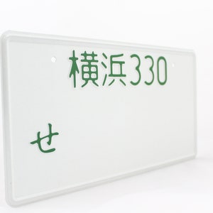 Yokohama 横浜 Japan Japanese JDM License Plate Custom Number Plate ...
