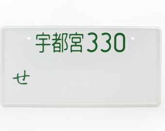 Kawasaki 川崎 Japan Japanese JDM License Plate Custom Number - Etsy