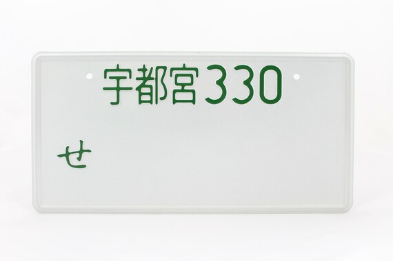 Utsunomiya 宇都宮 Japan Japanese JDM License Plate Custom Number | Etsy
