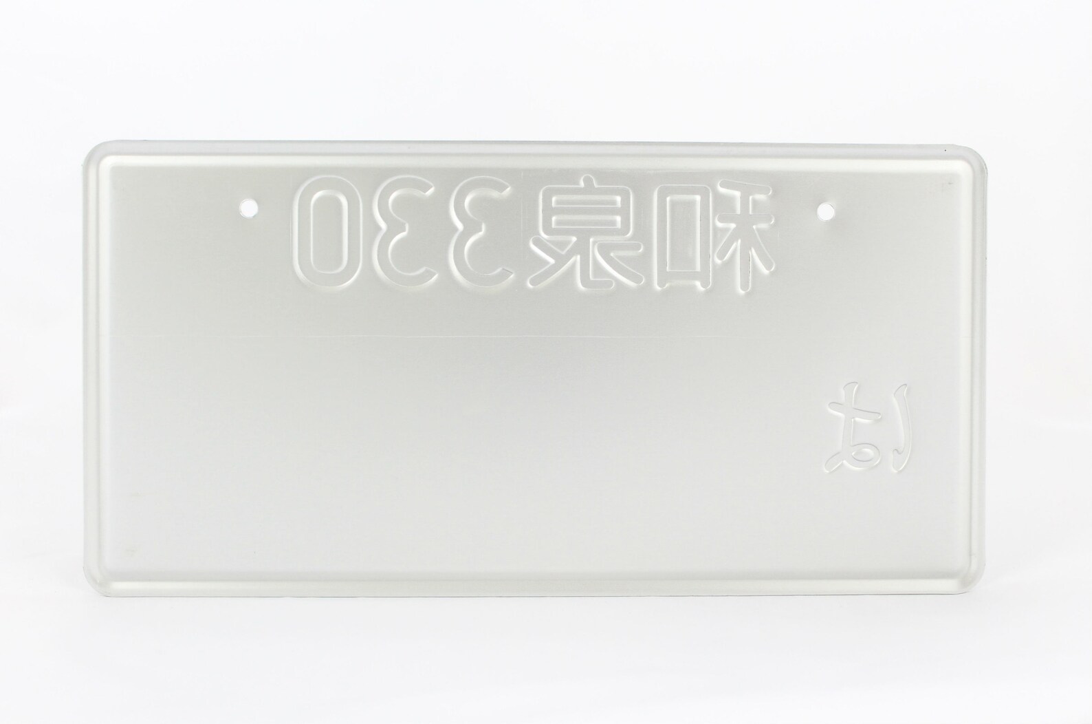 Izumi 和泉 Japan Japanese JDM License Plate Custom Number Plate Embossed ...