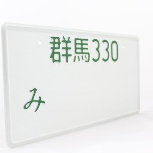 Gunma 群馬 Japan Japanese JDM License Plate Custom Number Plate Embossed ...