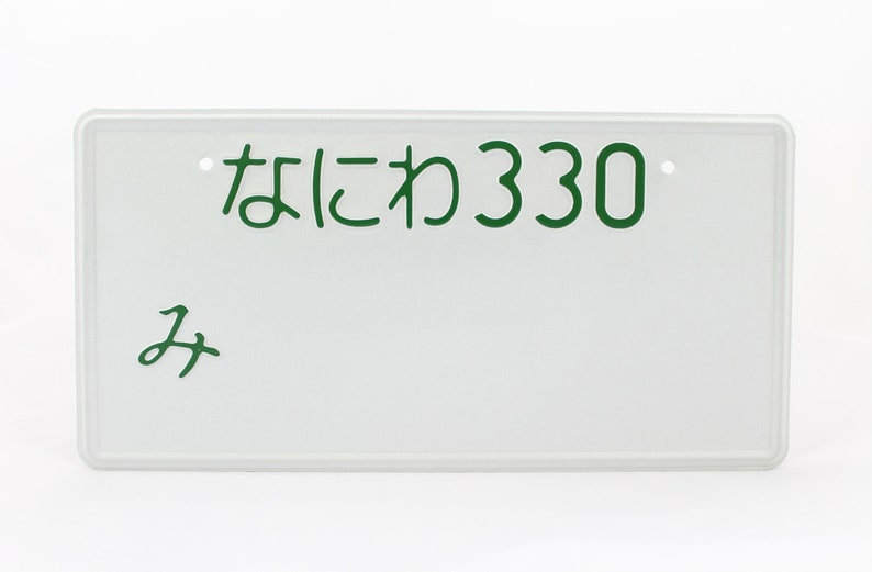 Naniwa なにわ Japan Japanese JDM License Plate Custom Number - Etsy