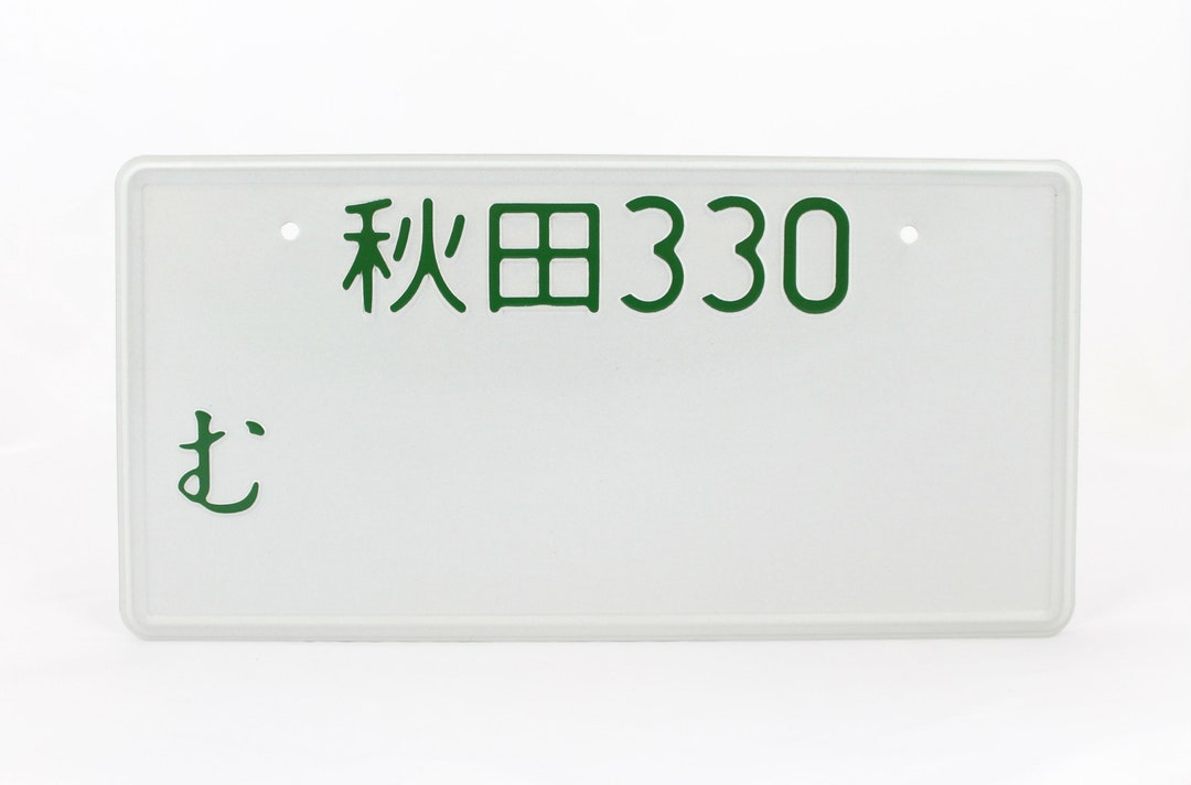 Akita 秋田 Japan Japanese JDM License Plate Custom Number Plate Embossed ...