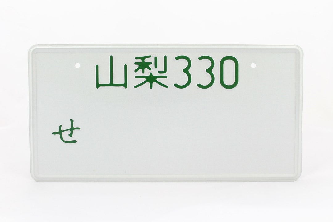 Yamanashi 山梨 Japan Japanese JDM License Plate Custom Number Plate ...